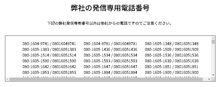 「08086589633」の正体判明！迷惑電話の可能性？発信者情報と対策 | セミヤログ